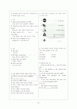 [과외]중학 영어 중3 영어 출판사공통 예상 내신문제 14-1페이지