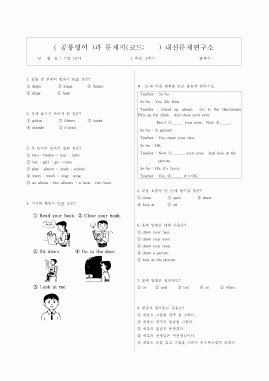 [과외]중학 영어 1-1기말 출판사공통 예상 문제 22-1페이지