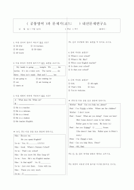 [공학/컴퓨터/통신] [과외]중학 영어 1-1기말 출판사공통 예상 문제 23-1페이지