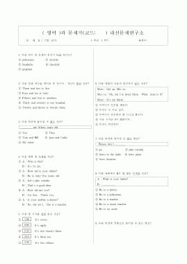 [과외]중학 영어 1-1기말 출판사공통 예상 문제 24-1페이지