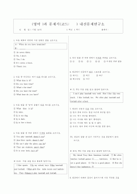 [과외]중학 영어 1-1기말 출판사공통 예상 문제 26-1페이지