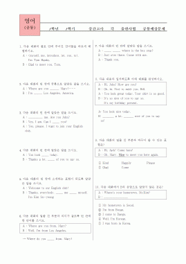 [과외]중학 영어 1-1중간 출판사공통 예상 문제 01-1페이지