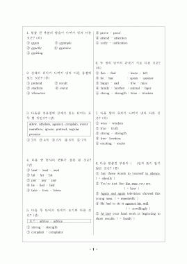 [과외]중학 영어 중3 영어 출판사공통 예상 내신문제 18-1페이지