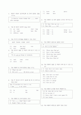 [과외]중학 영어 1-1중간 출판사공통 예상 문제 04-1페이지