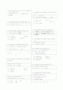 [과외]중학 영어 1-1중간 출판사공통 예상 문제 06-1페이지