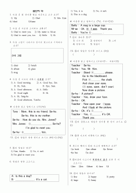 [과외]중학 영어 1-1중간 출판사공통 예상 문제 13-1페이지