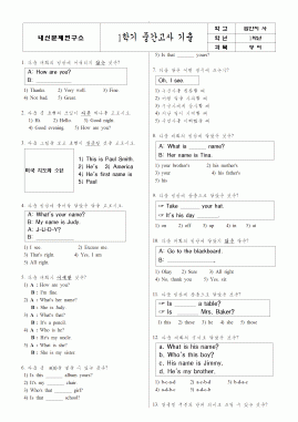 [과외]중학 영어 1-1중간 출판사공통 예상 문제 17-1페이지