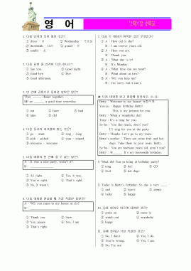 [과외]중학 영어 1-2 기말 출판사공통 예상문제 14-1페이지