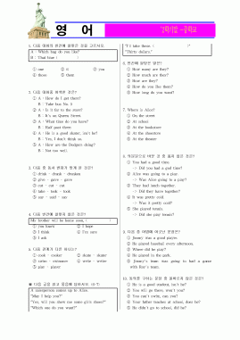 [과외]중학 영어 1-2 기말 출판사공통 예상문제 16-1페이지