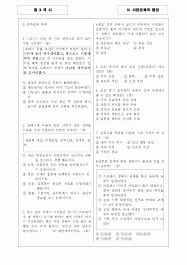 [과외]중학 국사 중3-국사 3 서민문화의 발달 04-1페이지