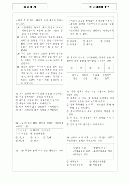 [과외]중학 국사 중3-국사 4 근대화의 추구 03-1페이지