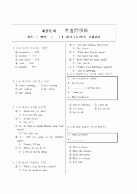 [과외]중학 영어 1-2 중간 출판사공통 예상 문제 05-1페이지