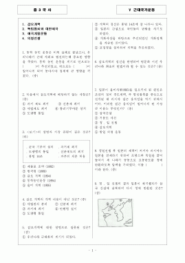 [과외]중학 국사 중3-국사 5 근대국가운동-1페이지