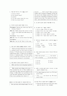 [과외]중학 영어 1-2 중간 출판사공통 예상 문제 16-1페이지