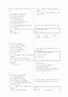 [과외]중학 영어 1-2 중간 출판사공통 예상 문제 24-1페이지