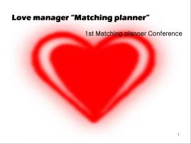 컨벤션 기획서(벡스코 제1회 Matching planner conference)-1페이지