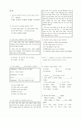 [과외]중학 영어 2-1기말 출판사공통 예상문제 05-1페이지