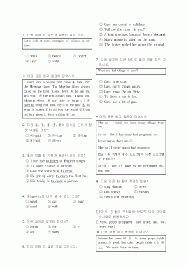 [과외]중학 영어 2-1기말 출판사공통 예상문제 07-1페이지