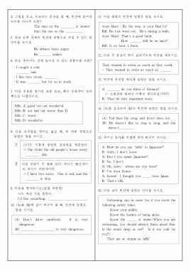 [과외]중학 영어 2-1기말 출판사공통 예상문제 16-1페이지