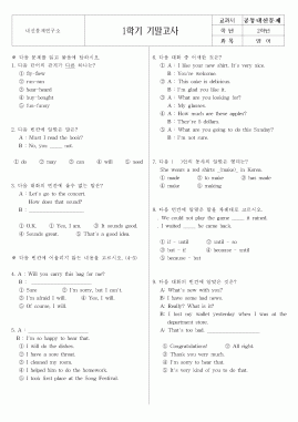 [과외]중학 영어 2-1기말 출판사공통 예상문제 20-1페이지