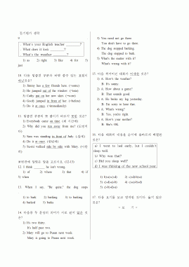 [과외]중학 영어 2-1중간 출판사공통 예상문제 04-1페이지