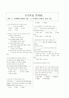 [과외]중학 영어 2-1중간 출판사공통 예상문제 06-1페이지