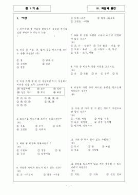 [과외]중학 기술 중1-3-1 자원과환경 01-1페이지