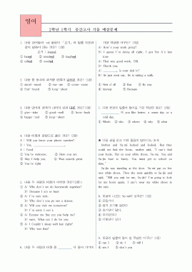 [과외]중학 영어 2-1중간 출판사공통 예상문제 25-1페이지