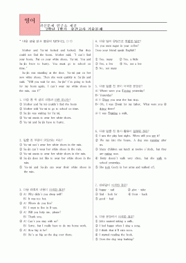 [과외]중학 영어 2-1중간 출판사공통 예상문제 26-1페이지