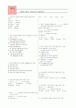 [과외]중학 영어 2-1중간 출판사공통 예상문제 31-1페이지