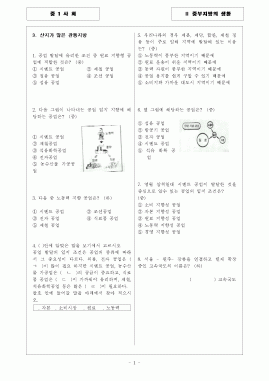 [과외]중학 사회 중1-3 중부지방의 생활(2) 01-1페이지