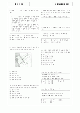 [과외]중학 사회 중1-3 중부지방의 생활(2) 04-1페이지