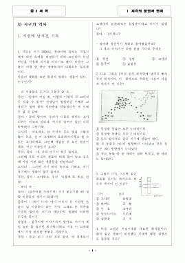 [과외]중학 과외 중1-03 지구의 역사 01-1페이지