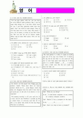 [과외]중학 영어 2-2기말 출판사공통 예상문제 12-1페이지