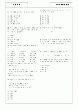 [과외]중학 과학 중1-03 지구의 역사 03-1페이지