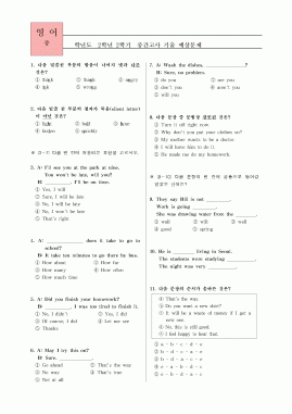 [과외]중학 영어 2-2중간 출판사공통 예상문제 03-1페이지