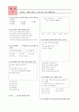 [과외]중학 영어 2-2중간 출판사공통 예상문제 08-1페이지