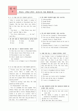 [과외]중학 영어 2-2중간 출판사공통 예상문제 09-1페이지