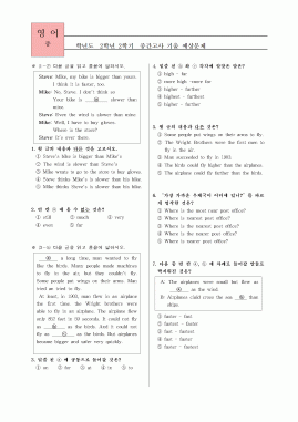 [과외]중학 영어 2-2중간 출판사공통 예상문제 10-1페이지