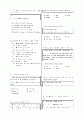 [과외]중학 영어 2-2중간 출판사공통 예상문제 11-1페이지