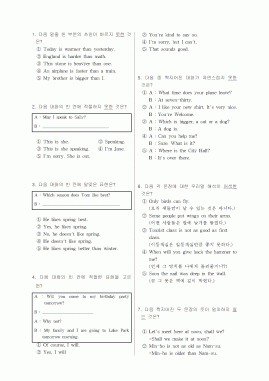 [과외]중학 영어 2-2중간 출판사공통 예상문제 16-1페이지