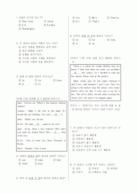 [과외]중학 영어 2-2중간 출판사공통 예상문제 24-1페이지