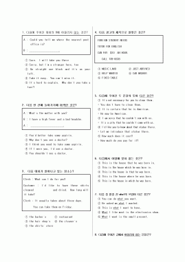 [과외]중학 영어 3-1기말 출판사공통 예상문제 07-1페이지