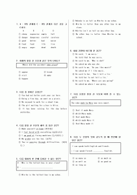 [과외]중학 영어 3-1기말 출판사공통 예상문제 10-1페이지