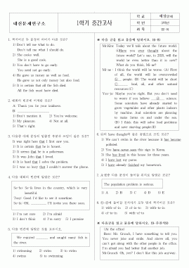 [과외]중학 영어 3-1중간 출판사공통 예상문제 02-1페이지