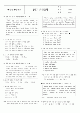 [과외]중학 영어 3-1중간 출판사공통 예상문제 05-1페이지