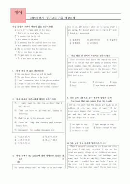 [과외]중학 영어 3-1중간 출판사공통 예상문제 09-1페이지