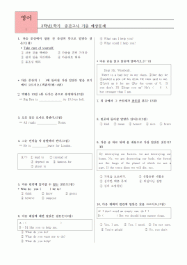 [과외]중학 영어 3-1중간 출판사공통 예상문제 12-1페이지