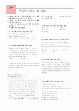 [과외]중학 영어 3-1중간 출판사공통 예상문제 14-1페이지