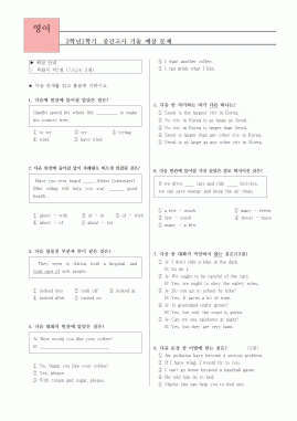 [과외]중학 영어 3-1중간 출판사공통 예상문제 18-1페이지